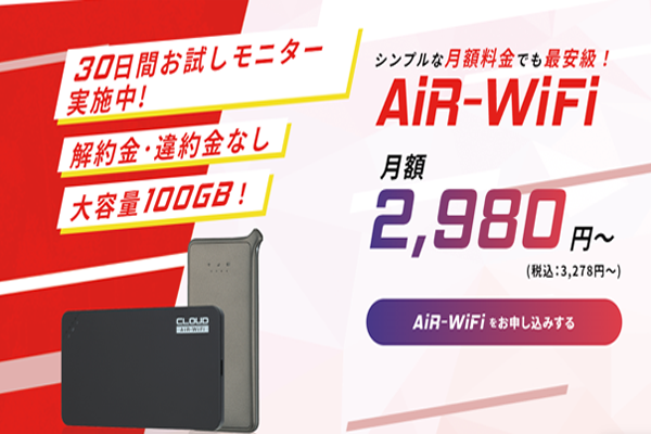 AiR-WiFiの口コミ・評判は悪い？端末スペックや料金プランなどを完全解説！ | WiFiおすすめ.com~自宅WiFiのおすすめ比較 ...