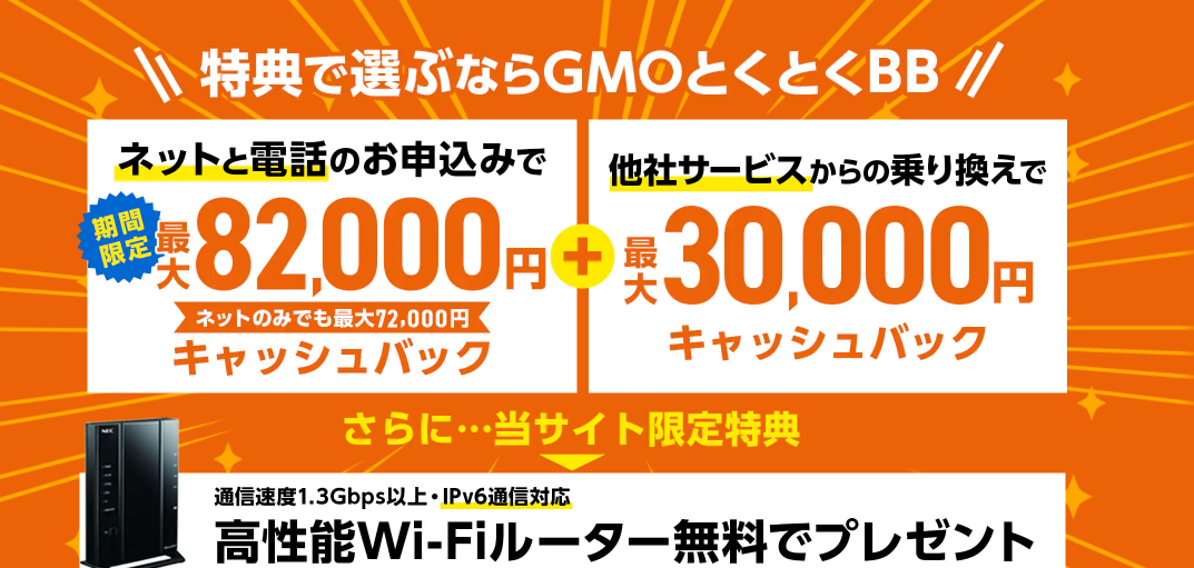auひかり×GMOとくとくBBは本当にお得？比較してわかった6つのメリットを解説！ | WiFiおすすめ.com