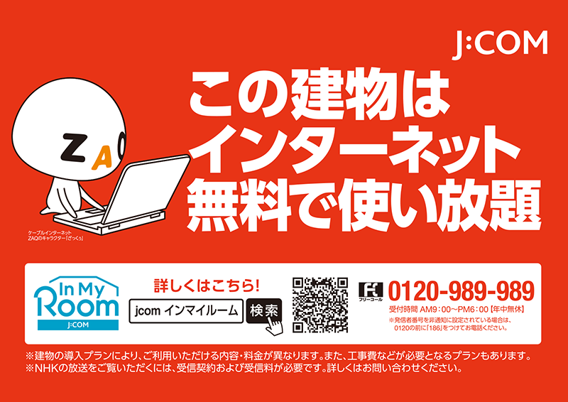 JCOM NET 1Gの評判・口コミ｜料金プランやメリットデメリットを解説！ | WiFiおすすめ.com~自宅WiFiのおすすめ比較